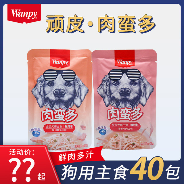 Wanpy naughty meat quite a lot of fresh packaged dog canned salmon ...