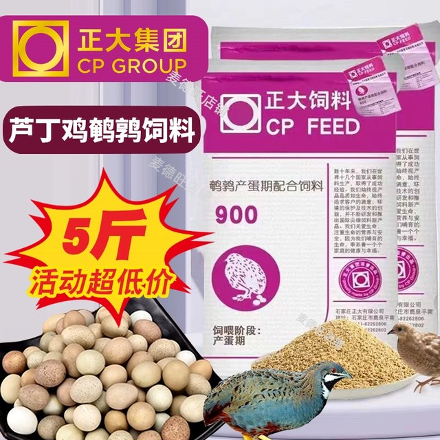 Zhengda 900 rutin chicken egg-laying feed quail feed small rutin ...