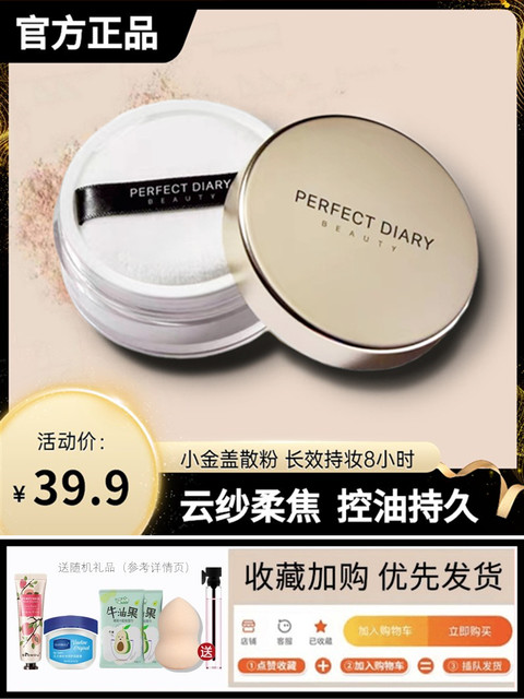 Authentic Perfect Diary Golden Loose Powder Small Gold Cover Setting ...