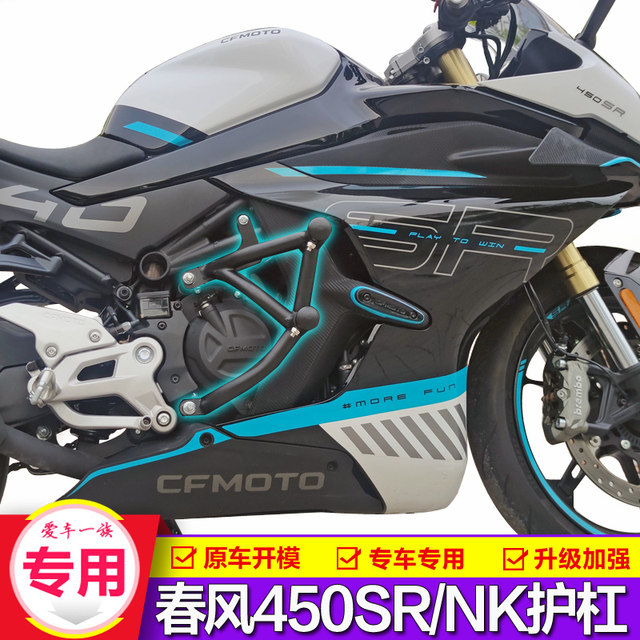 Suitable for Chunfeng 450NK/SR motorcycle bumper front guard anti-fall ...