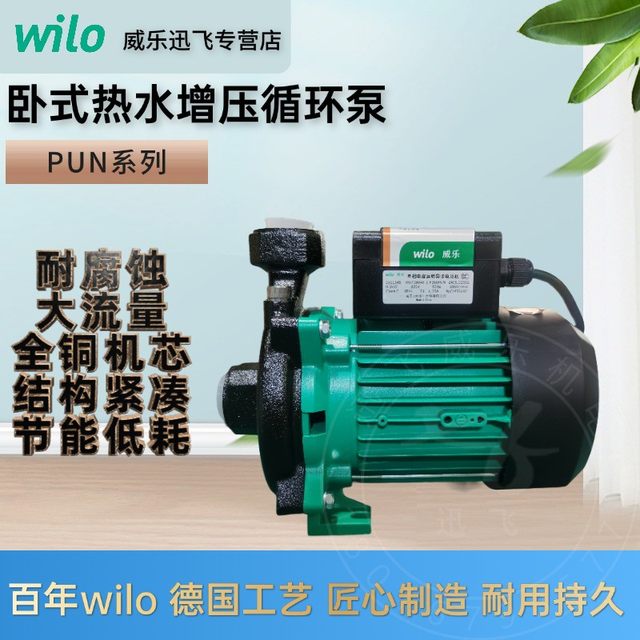 Germany Wilo water pump PUN-201EH household hot and cold water booster ...