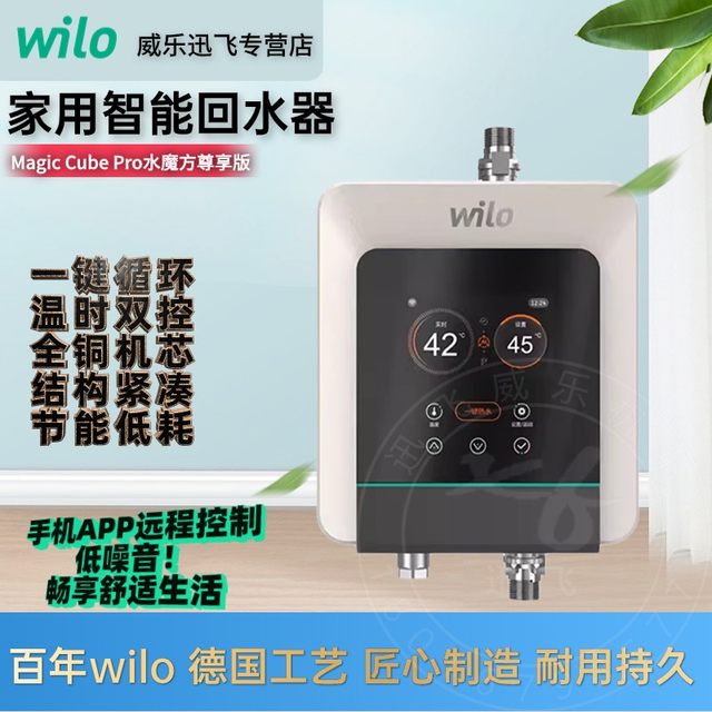 German Wilo Water Cube household intelligent water return device ...