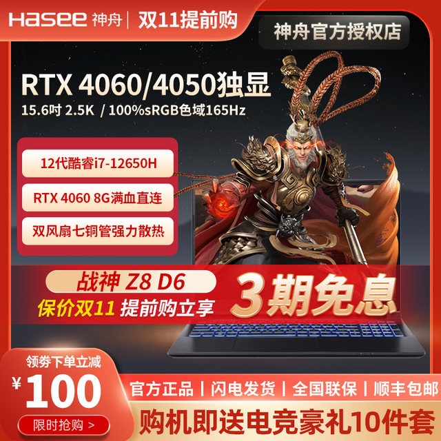 Hasee/Shenzhou Ares Z8D6/T8/S8/Z7/RTX4060/RTX4070 gaming computer