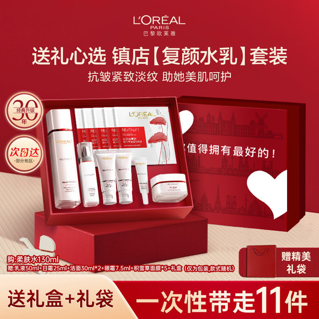 L'Oreal rejuvenating lotion set gift box mom skin care products firming ...