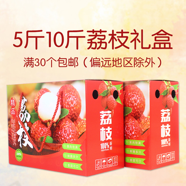 Concubine laughing lychee high-grade gift box packing 5 catties | EBUY7 ...