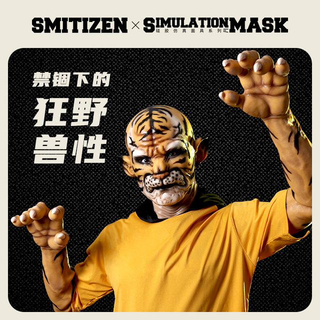 smitizen tiger film and television props monster headgear silicone ...