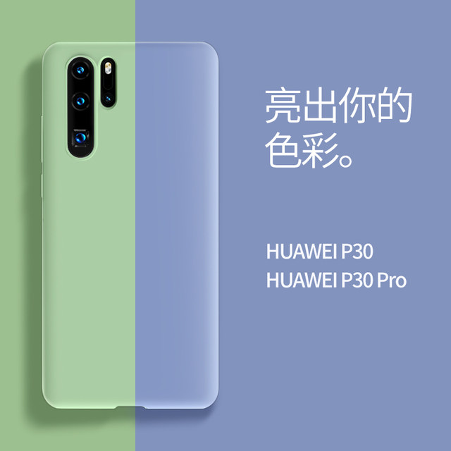 Suitable for Huawei p30 mobile phone case p30pro liquid silicone all ...