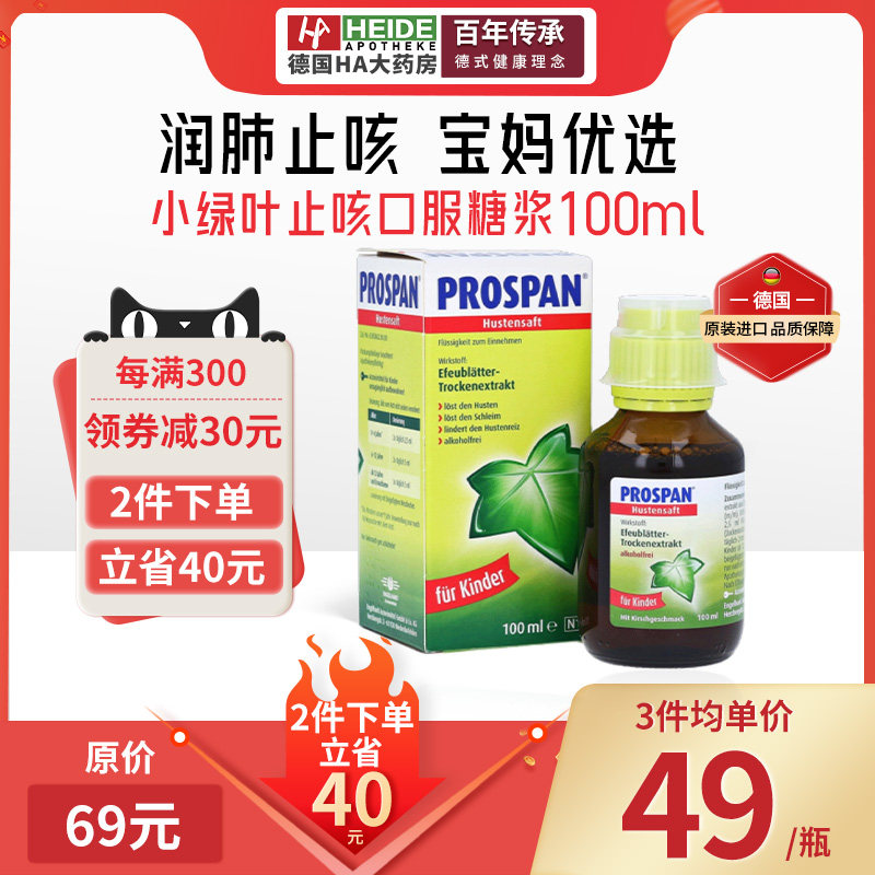 Tysk prospan small green leaf hostesaft børnehostemedicin specialeffekt ...