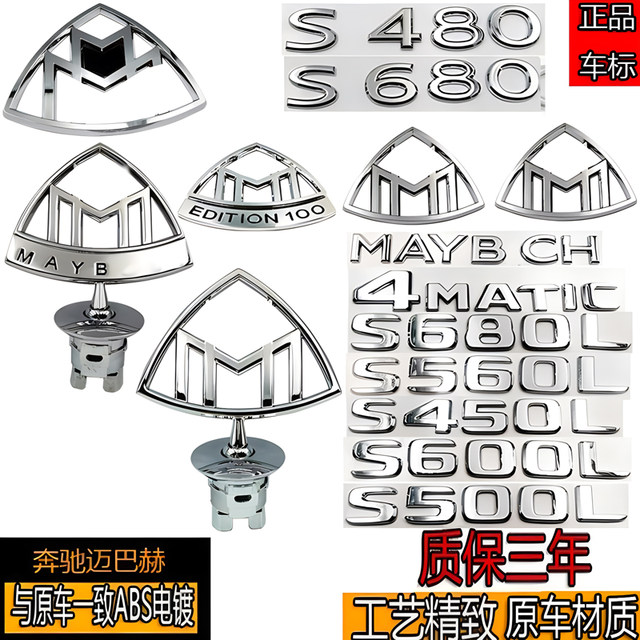 Mercedes-Benz modified S400/S500/S480/S680/S320/S-class new Maybach logo on the front and rear trunk