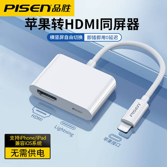 Pinsheng Apple to HDMI converter iPhone screen caster HD adapter cable ...