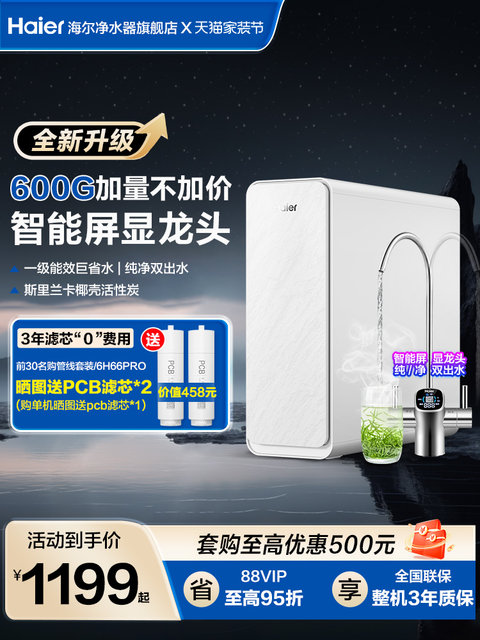 Haier water purifier household direct drinking kitchen tap water ro ...