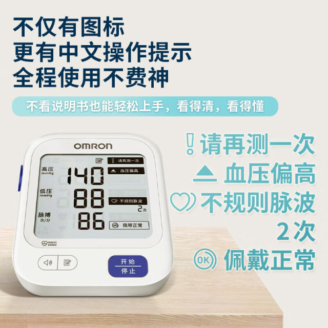 Omron electronic blood pressure monitor U726J medical-grade upper arm high-precision blood ...