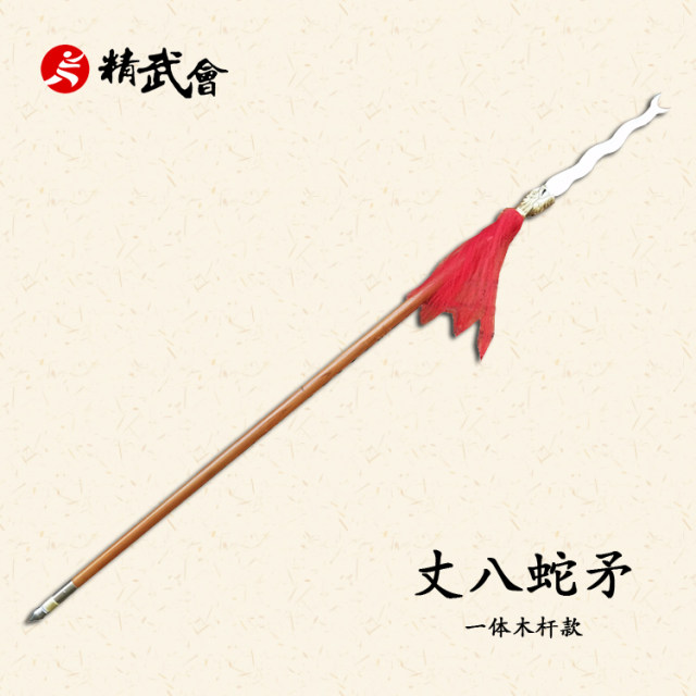 Jingwu Huizhang Eight Snake Spear Stainless Steel Zhang Fei Snake Spear ...