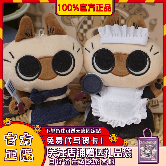 Tian Wen Kao Chuan Siamese cat Xiaodou Ni restaurant pendant Dou Ni ...