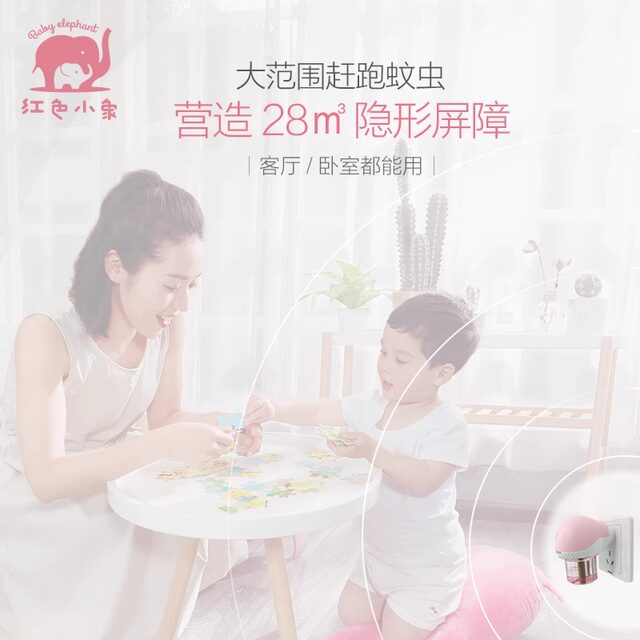 Red elephant electric mosquito repellent liquid, non-toxic and odorless ...