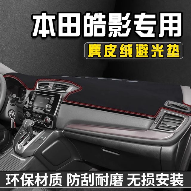 Suitable for Honda Haoying center console sun protection mat, car front ...