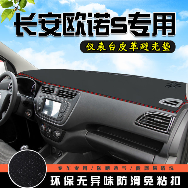 Suitable for Uno S instrument panel light-proof mat Uno S car supplies ...