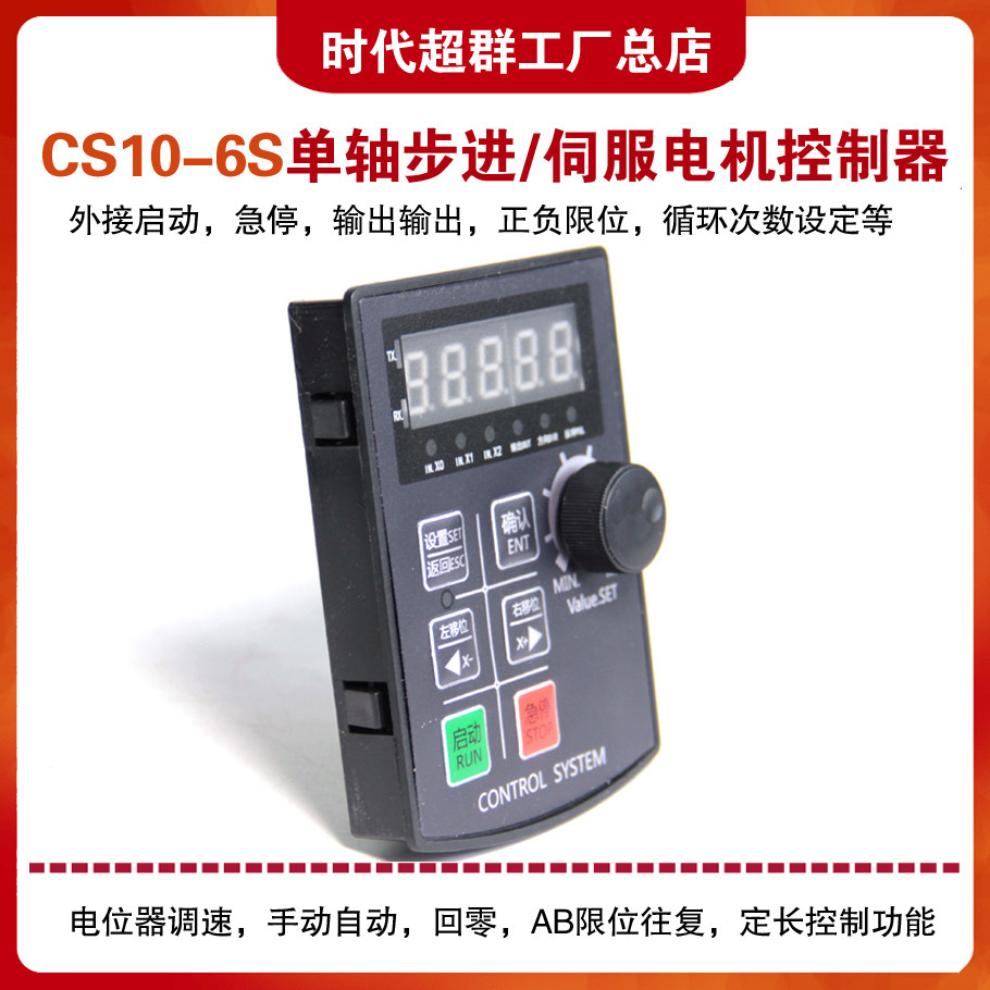 Cs10-6 stappenservomotorcontroller met snelheidsregelingspotentiometer