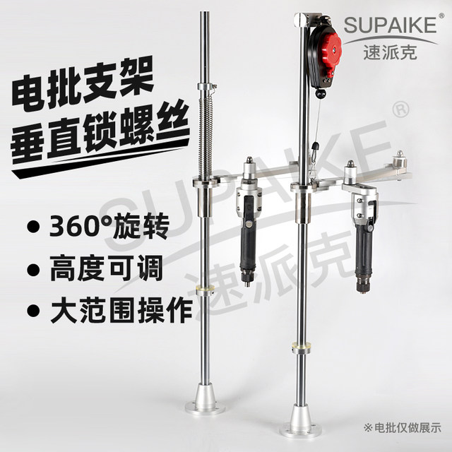 Superpack genuine vertical auxiliary arm electric batch bracket ...