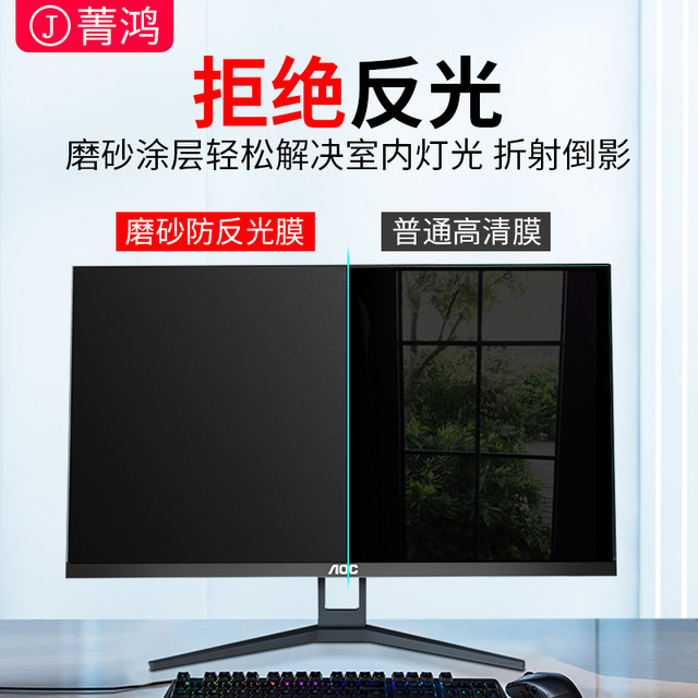 Anti-reflective computer screen film matte anti-sunshine soft film 24 ...