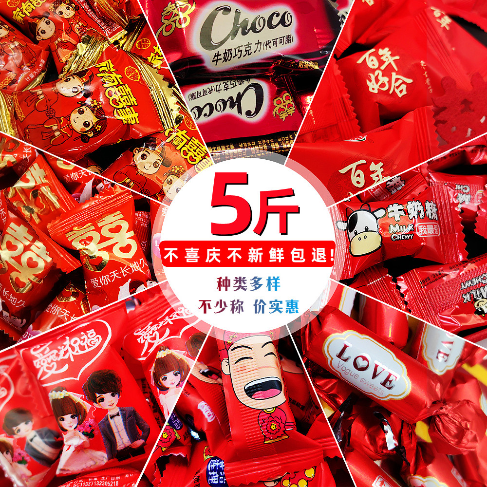 Five Catties Wedding Candy Red Chocolate Mix Bulk Fruit High-Value Candy