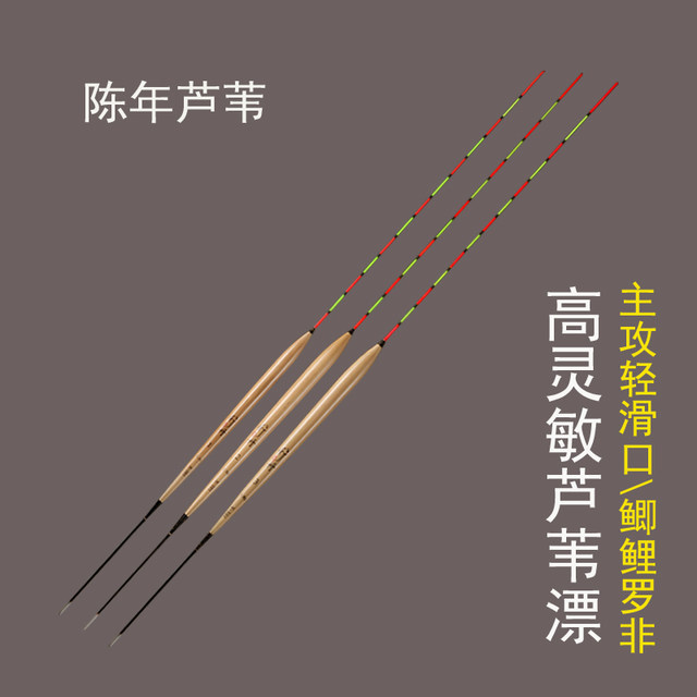 Eye-catching reed float, genuine, highly sensitive, smooth mouth ...