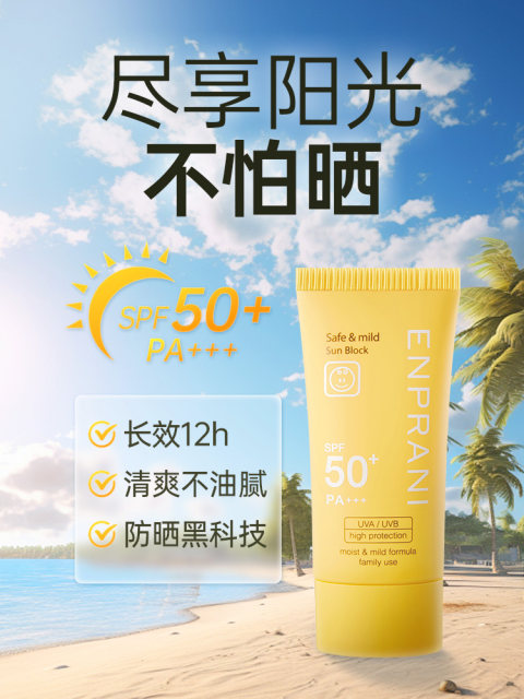 Enprani Yinpailan Sunscreen 70ml Facial Moisturizing Milk Women's ...