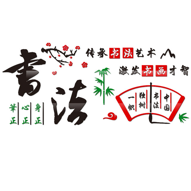 Calligraphy classroom decorative wall sticker 3D three -dimensional ...