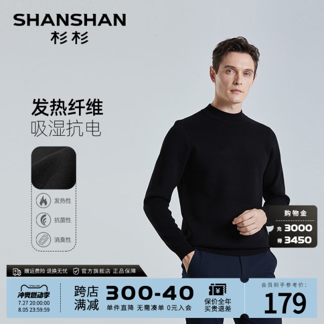 SHANSHAN Shanshan sweater men's autumn sweater warm base sweater sweater