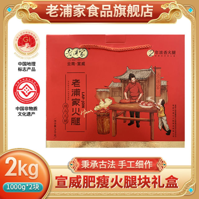 Laopujia ham Yunnan Xuanwei ham meat block gift box 4Jin [Jin equals 0 ...