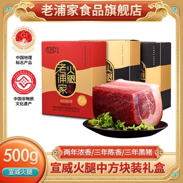 Xuanwei ham Laopujia Yunnan specialty 1Jin [Jin is equal to 0.5 kg ...
