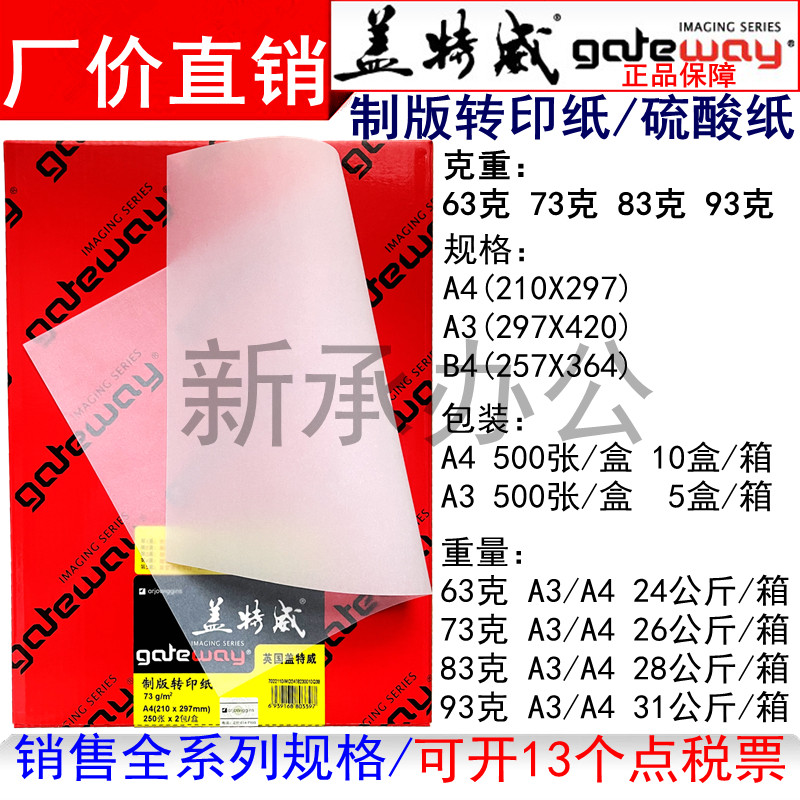 Gateway A4 Sulfate Paper - 63gsm Transfer & Tracing Paper