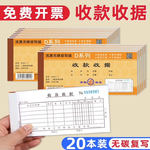 Two-part collection receipt wholesale Qinglian three-part receipt multi ...