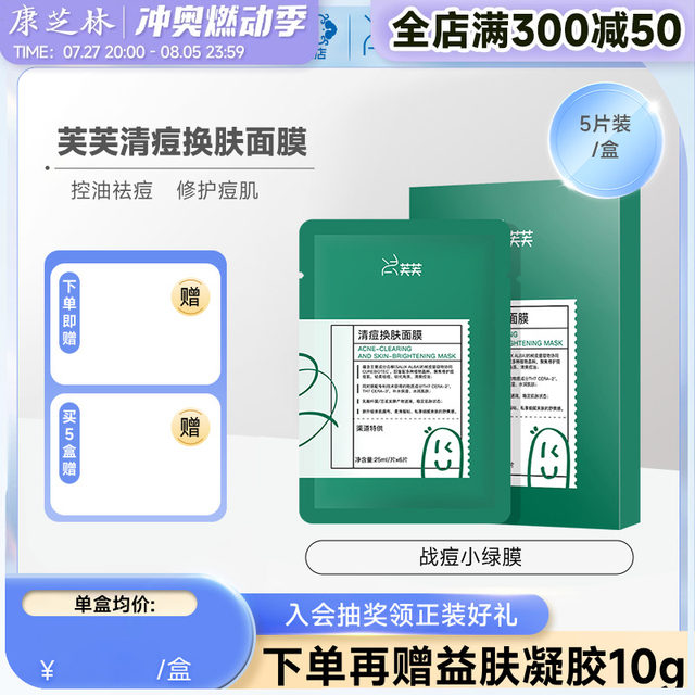 Green Fufu clearing and rejuvenating facial mask removes acne, fades ...