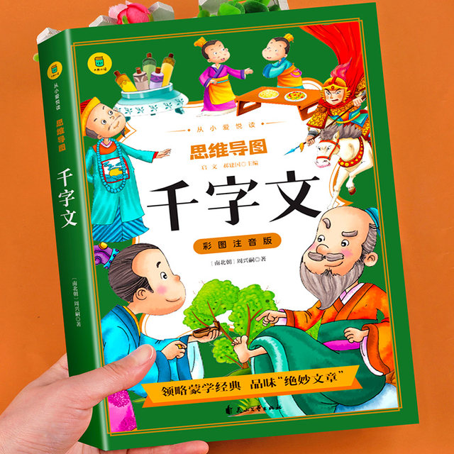 Thousand Character Classic genuine children's edition color picture ...