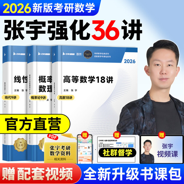 2026 Zhang Yu strengthened 36 Examination and Karma Mathematics ...