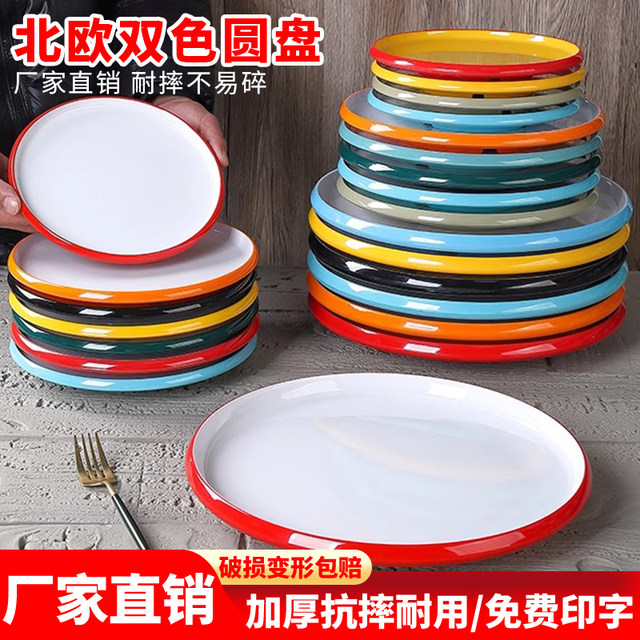 Nordic style two-color round plate fast food plate stir-fry cold dish plate flat plate hotel ...