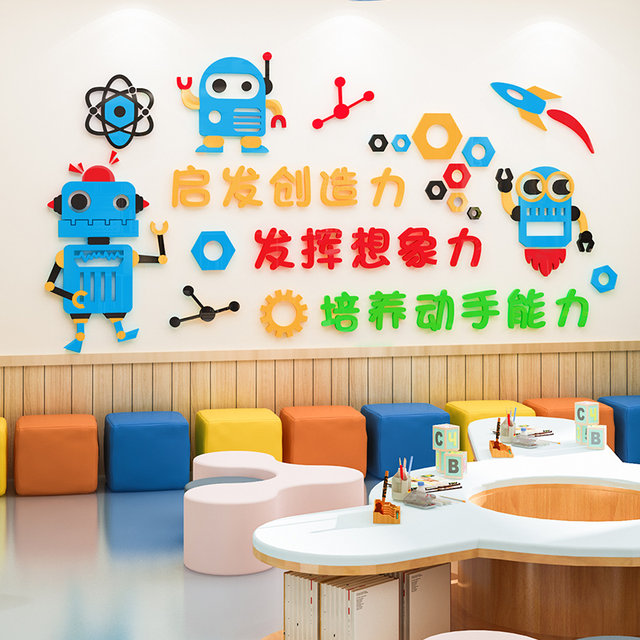 Robot cartoon wall sticker 3D three -dimensional programming classroom ...