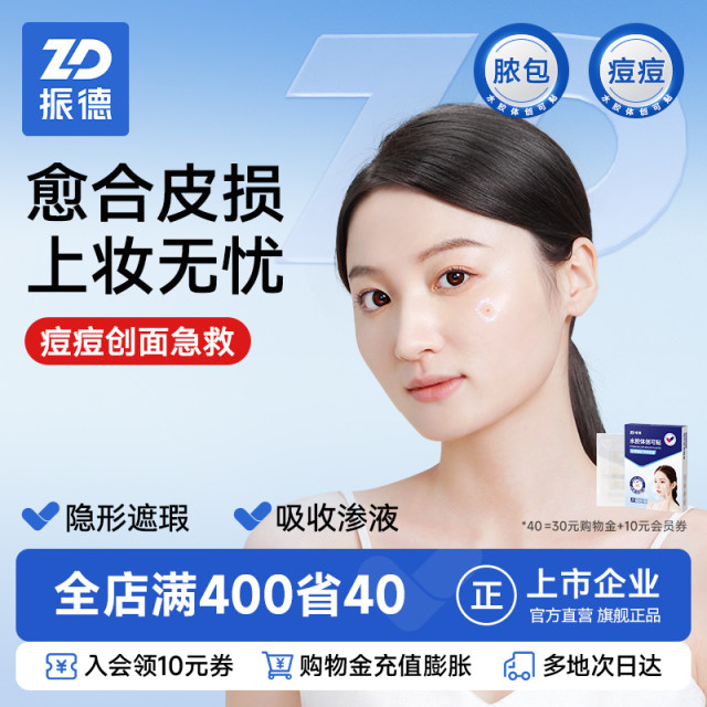 Zhende medical acne stickers pus aspiration and anti-inflammatory acne ...