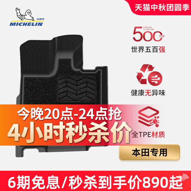 Michelin full TPE car floor mats Honda 11th generation Accord CRV Haoying Yingshi Pai Civic XRV ...