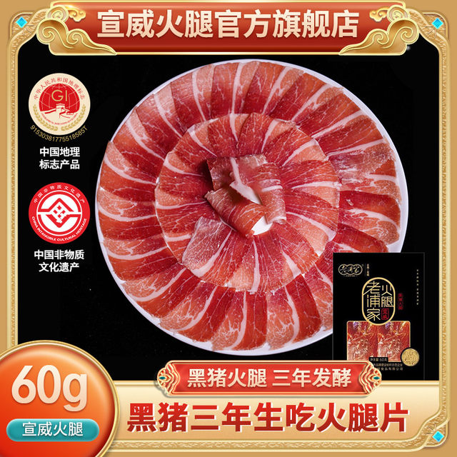 Xuanwei black pig ham slices 36 months raw ready-to-eat air-dried ...
