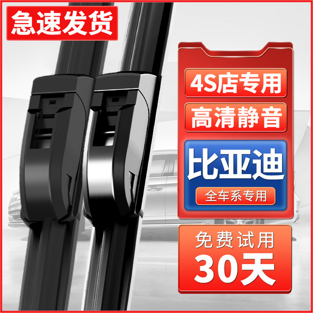 Suitable for BYD Song pro wiper max Qin plusdmi Yuan Han ev Tang S7 Dolphin S6 boneless F3 wiper