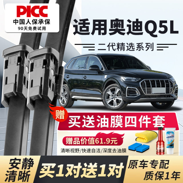 Suitable for Audi Q5L wiper blade original 2024 model boneless special ...