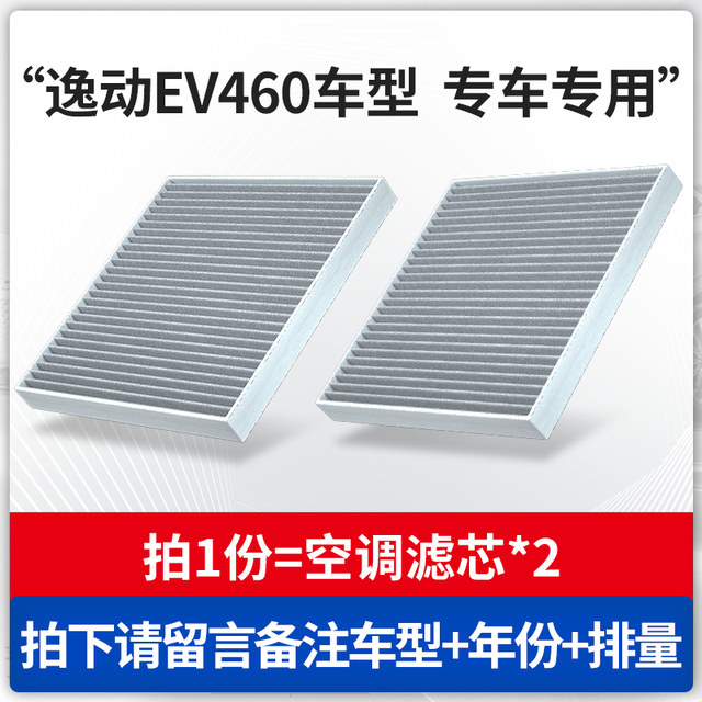 Adaptation of Changan Yidong EV460 air -conditioned filter original car 20 model 19 activated ...