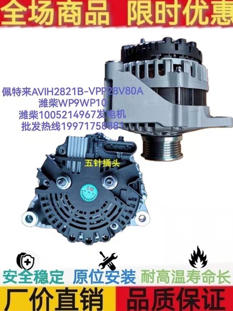 Weichai 1005214967 generator Petola AVIH2821B-VPP Weichai WP9WP10 power ...
