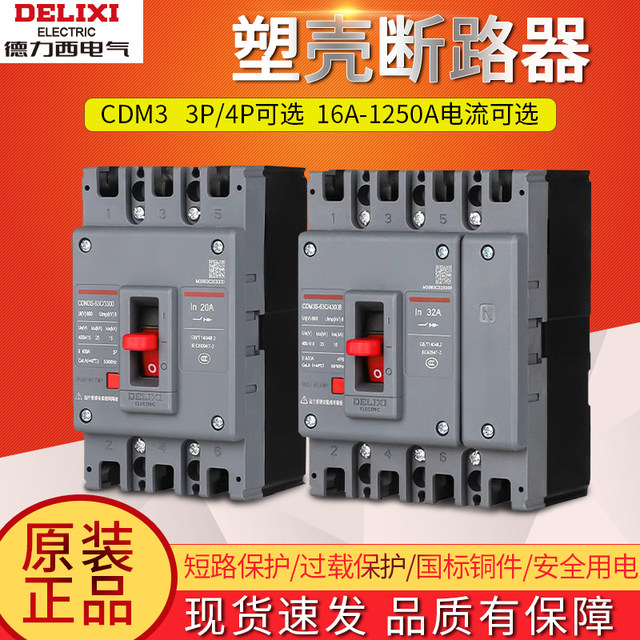 Delixi plastic case circuit breaker CDM3 air switch three-phase 3p four-wire 4P100A160A250A400A380V