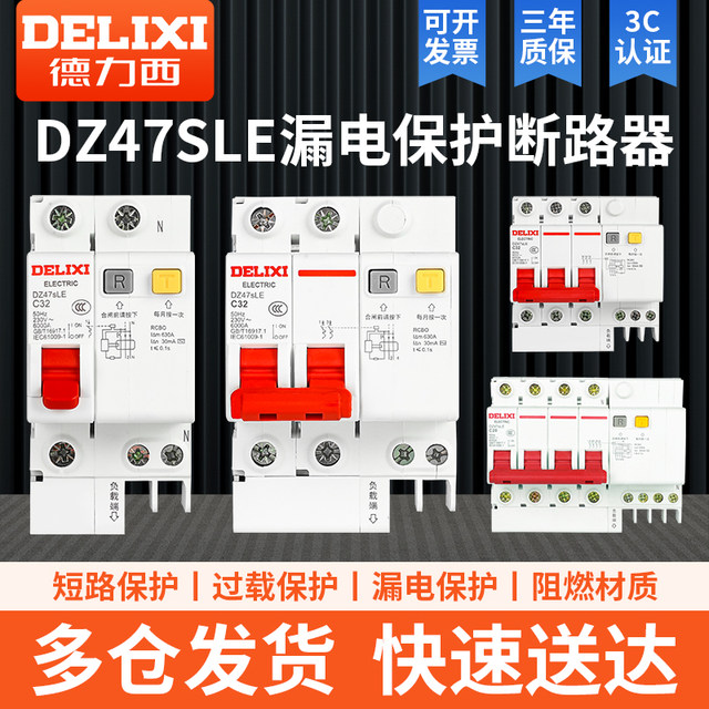 Delixi leakage protector air switch air switch with 63a household 220v circuit breaker 2p ...