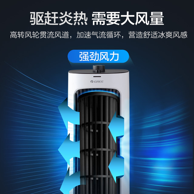 Gree air conditioning fan refrigeration small air conditioning energy ...