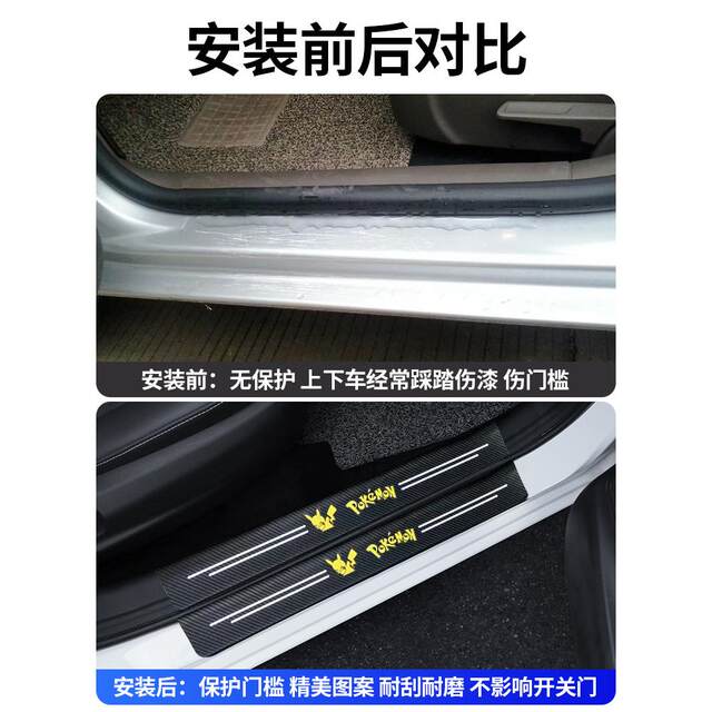 Car threshold anti-step strip car door pedal anti-scratch protection universal anti-collision ...
