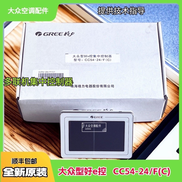 Applicable to Gree Central Air Conditioner Fifth and Sixth Generation Central Controller CC54-24 ...